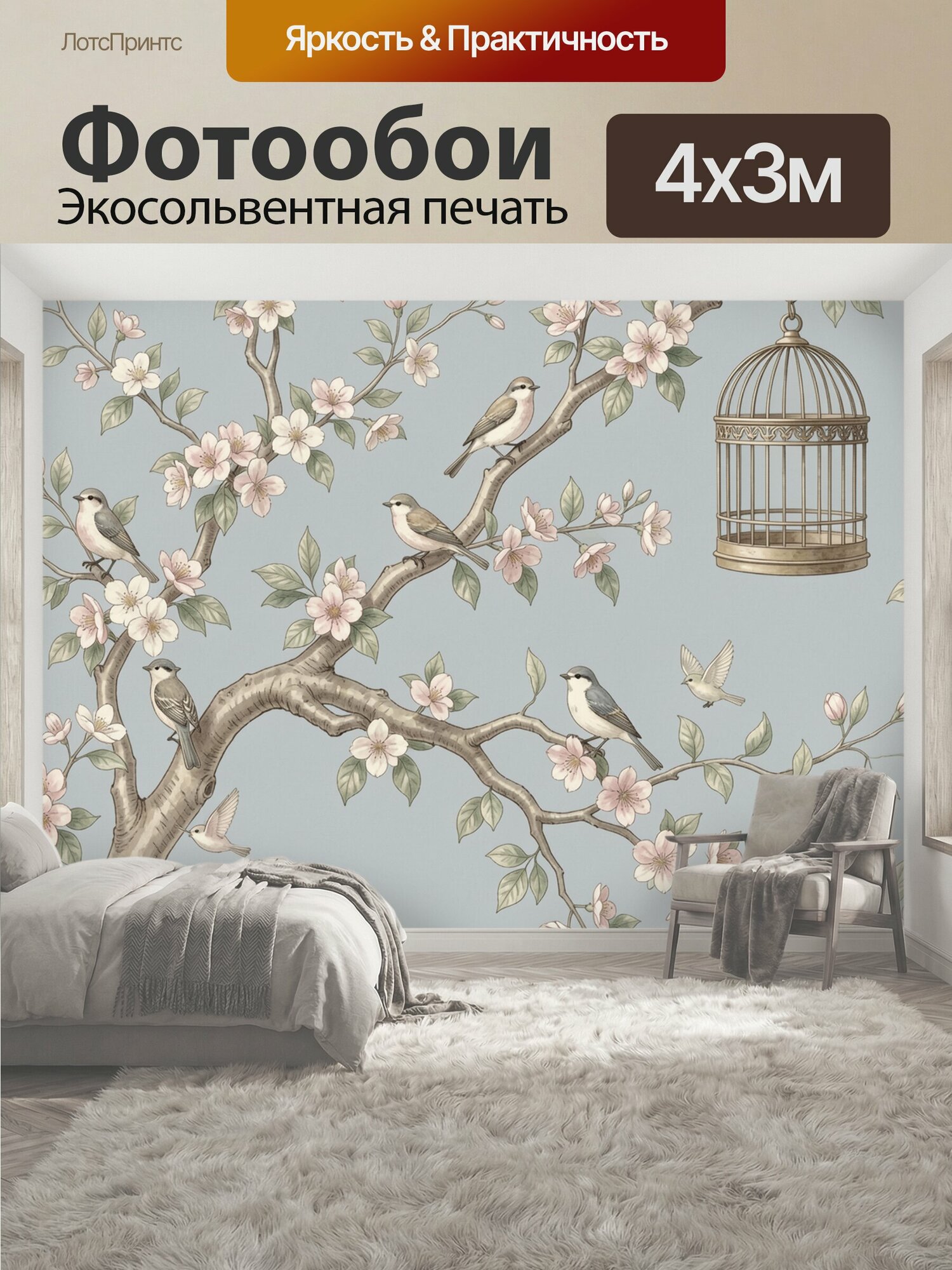 Фотообои "Цветущие ветви с птицами и клеткой. Нежная восточная иллюстрация с птицами на ветках цветущего дерева, бутонами и пастельным фоном." 400x300 см. экосольвентная печать