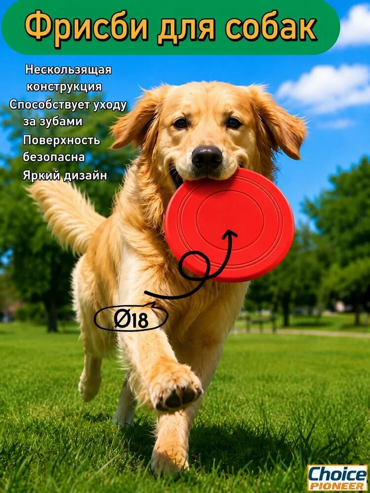 Мягкий резиновый фрисби для собак Pet-Frisbee-Rubber-Set 18 см красный