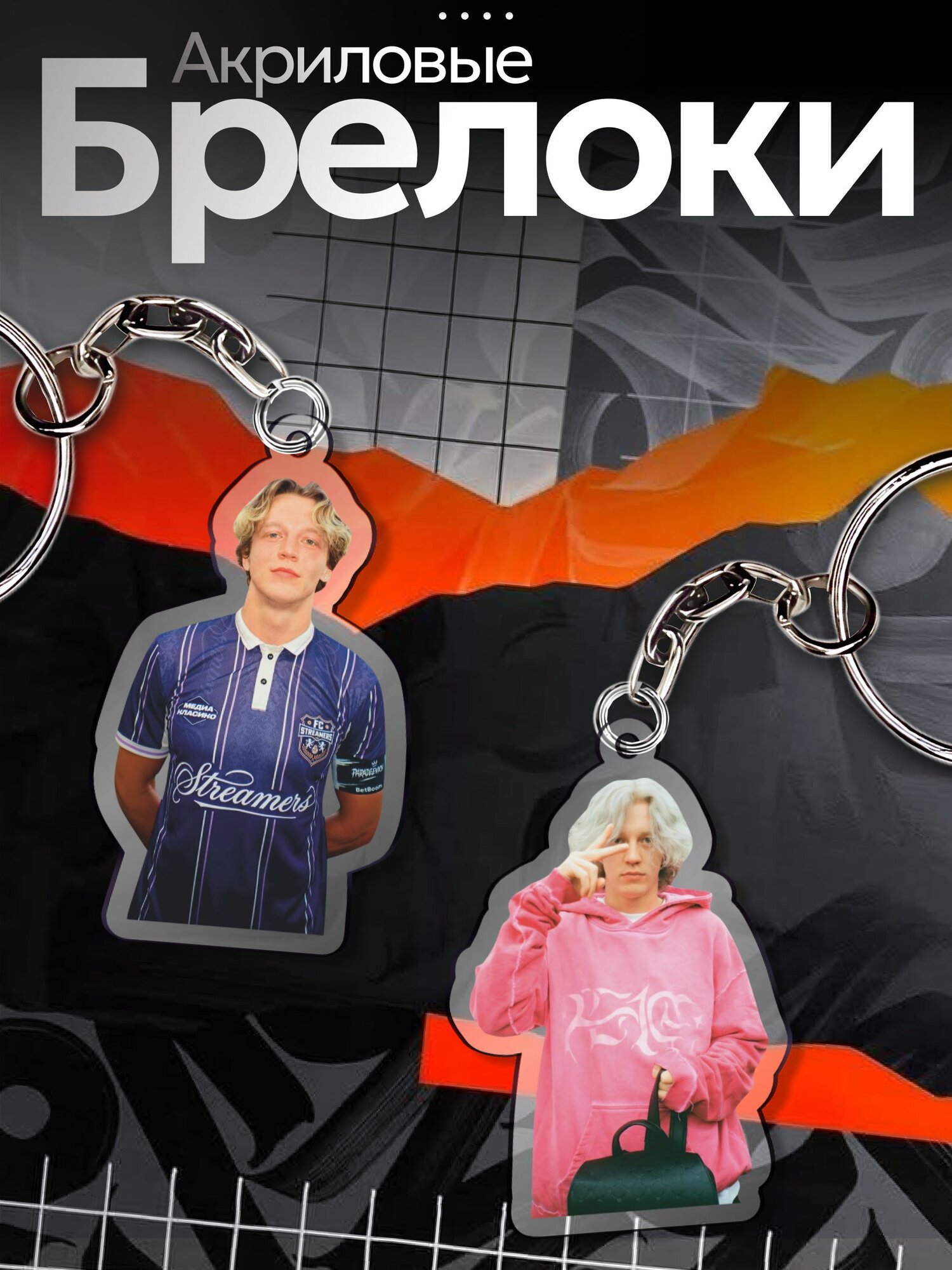 Брелок