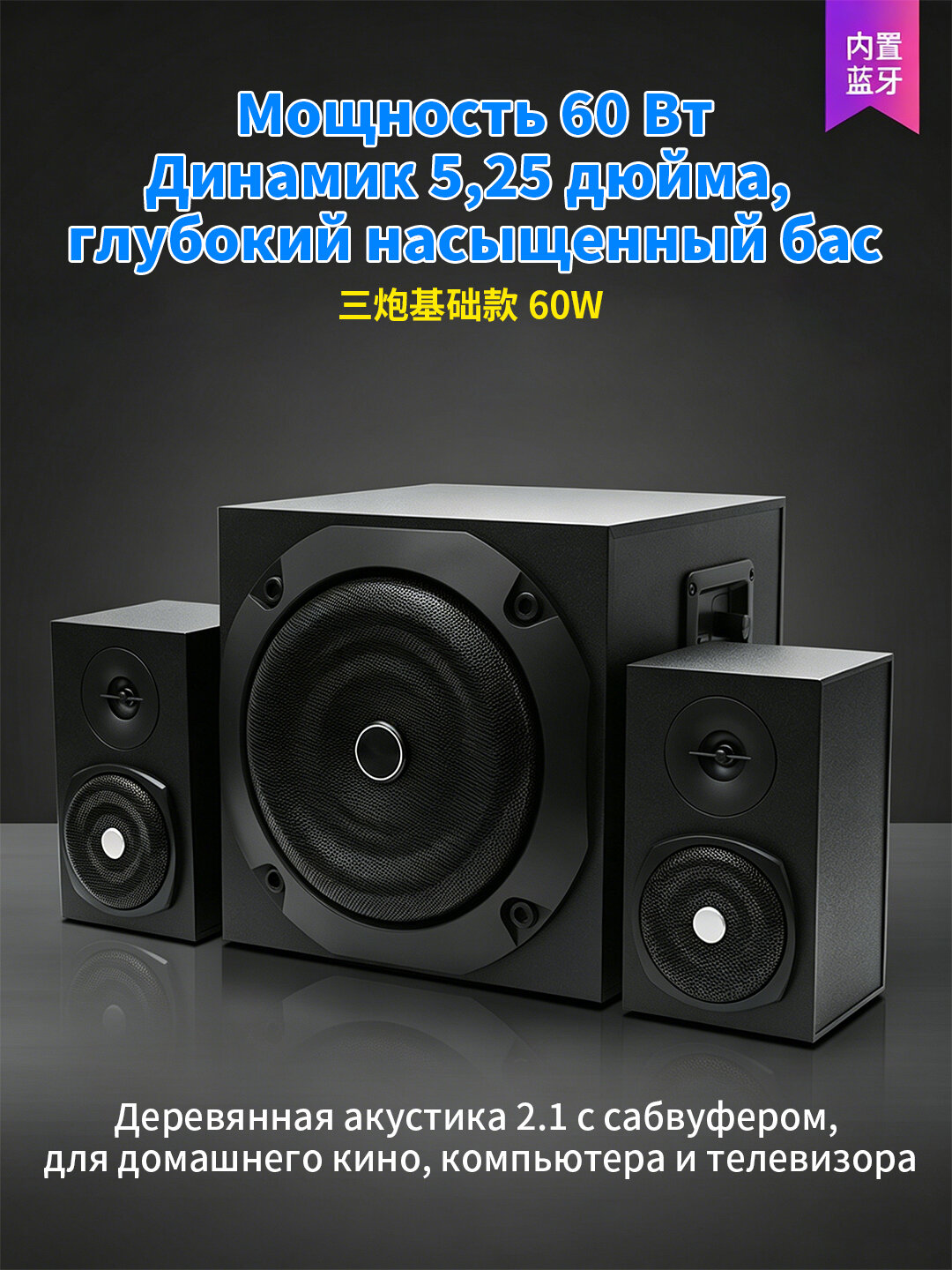 Деревянная акустика 2.1 Bluetooth с мощным сабвуфером