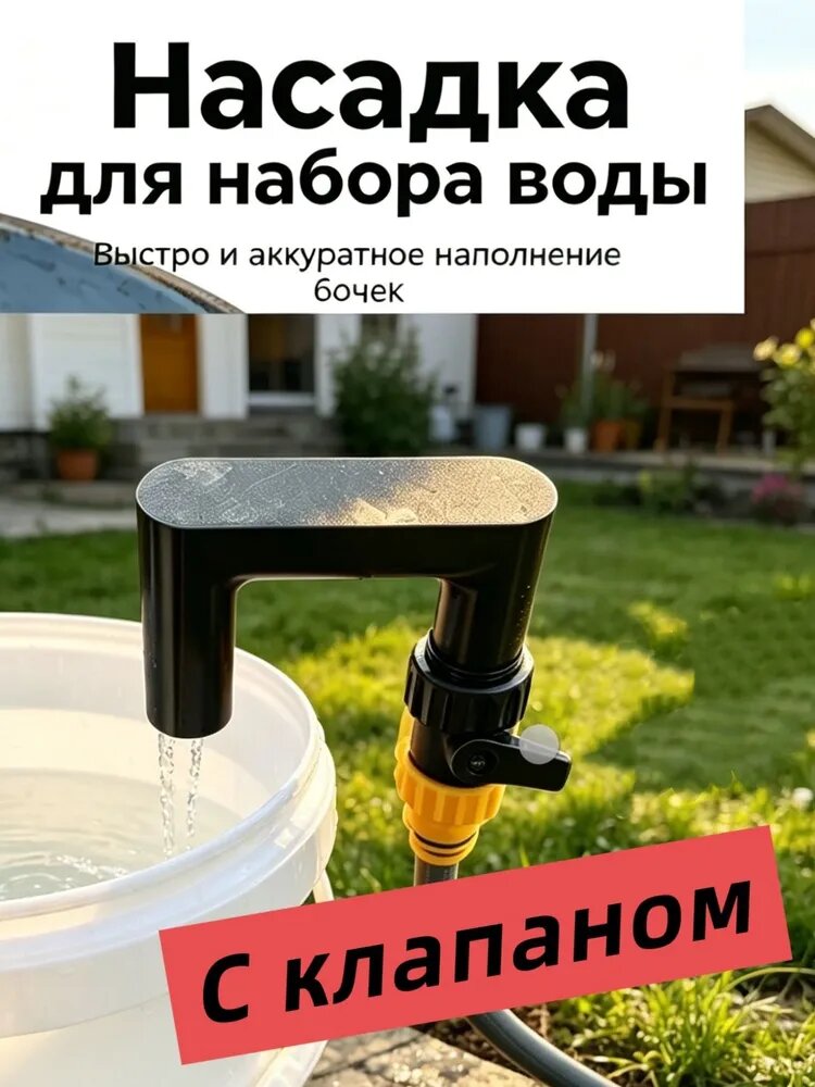 Коннектор для шланга, Пластик