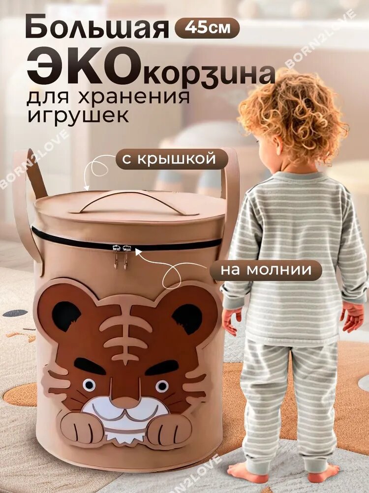 Корзина для игрушек длина 33 см, ширина 33 см, высота 45 см.