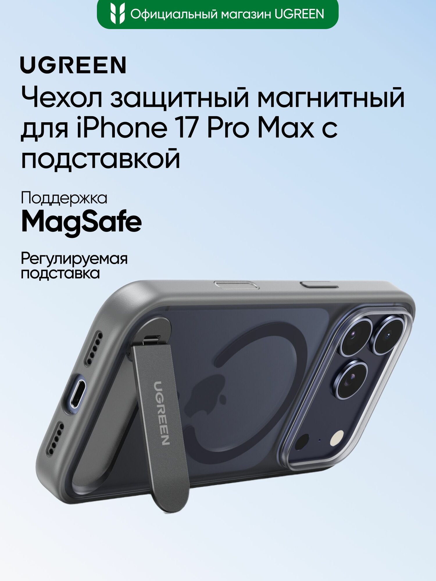 Чехол защитный магнитный UGREEN CA317 (95298) Magnetic Protective Case with Stand for iPhone 17 Pro Max 6,9'. Цвет: серый/прозрачный