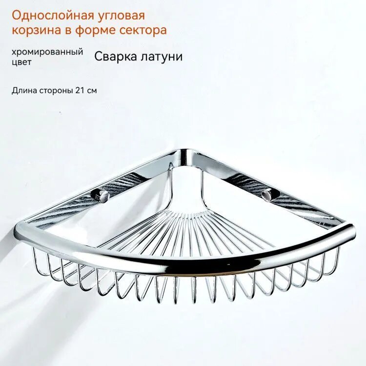Полка Угловая, 21х21х6 см