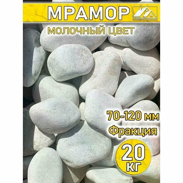 Камни декоративные Полевской Печной двор Мрамор декоративный камень 20 кг