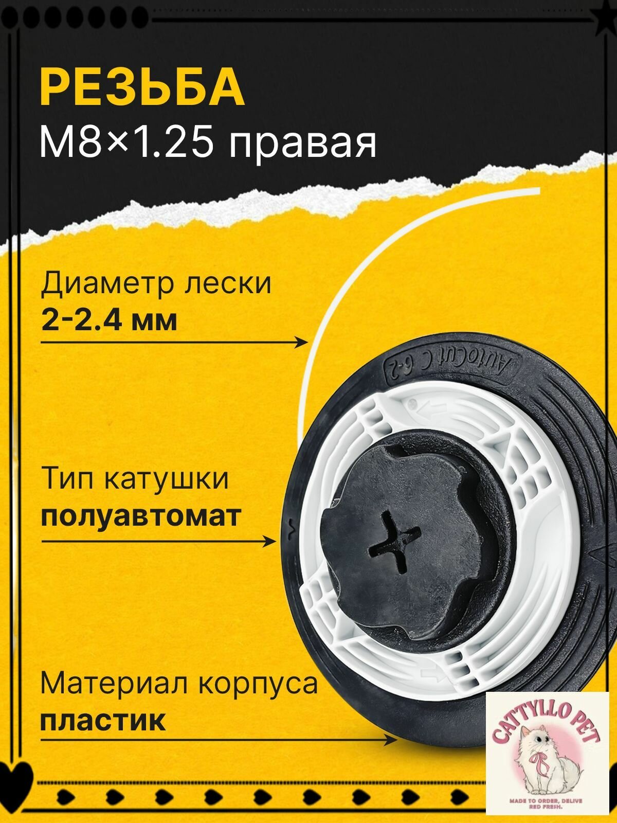 Катушка для триммера — фото 1