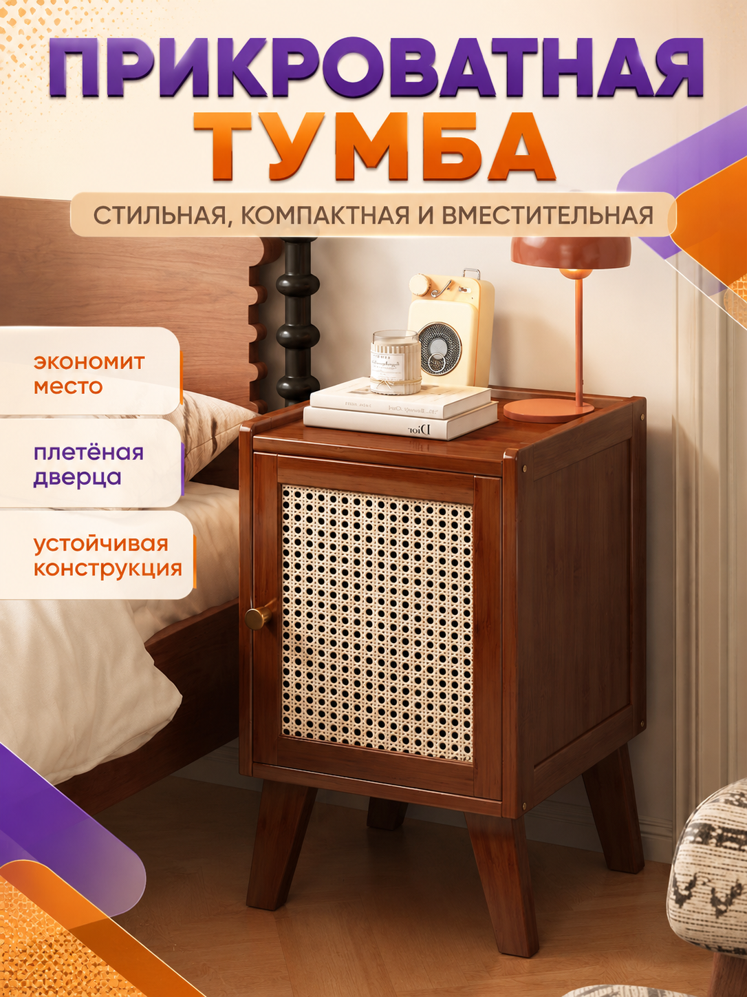 Прикроватная тумба натурального оттенка с закрытым внутренним отделением и вентилируемой плетёной дверцей