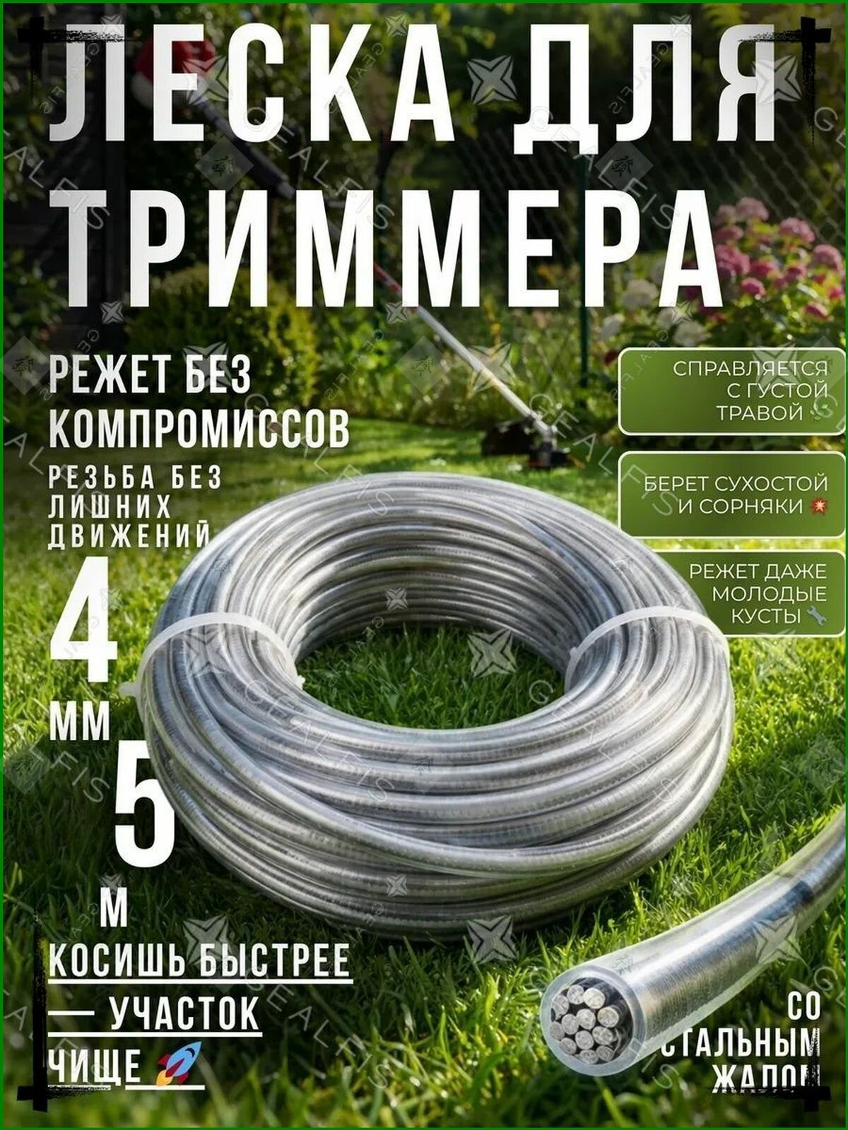 Леска для триммера