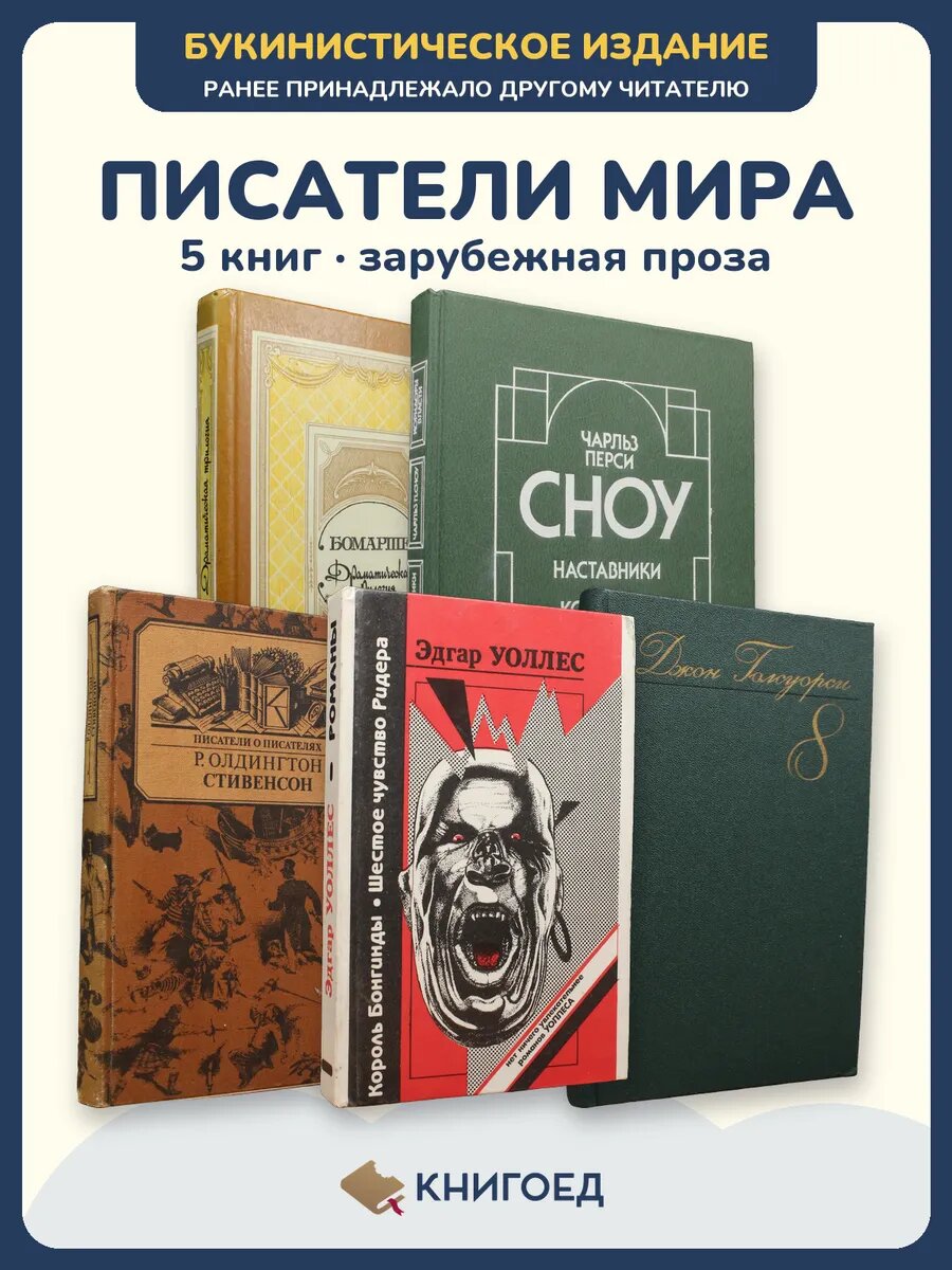 де Бомарше Пьер-Огюстен Карон и др. — комплект 5 книг (классическая проза, букинистика)