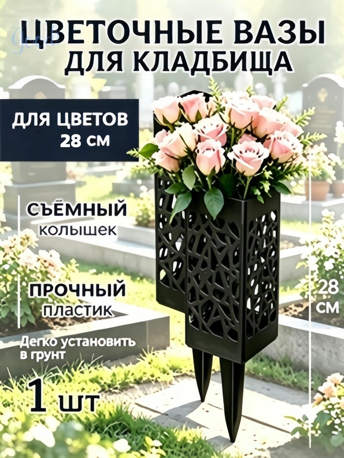 Полая ритуальная ваза, квадратная, черная.1 шт.1