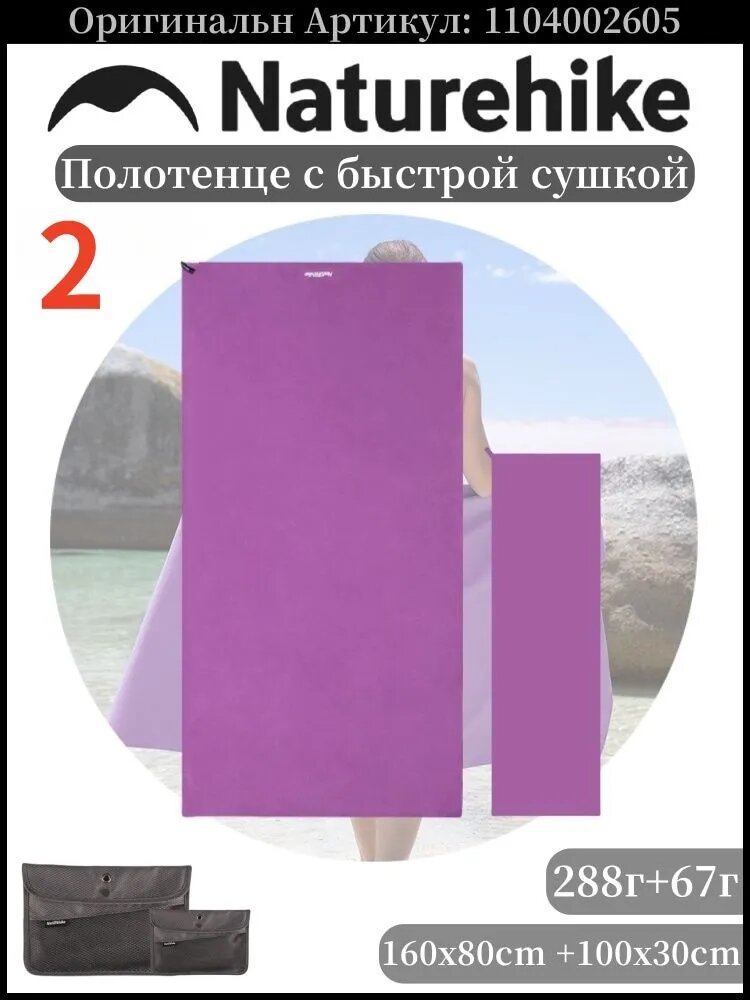 Naturehike быстросохнущее Полотенце спортивное, NH20FS009, банное