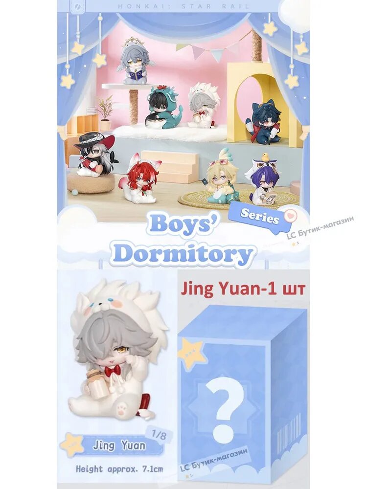 Honkai: Star Rail Фигурки / Boys Dormitory Series Chibi Figure Blind Box / хонкай стар рейл