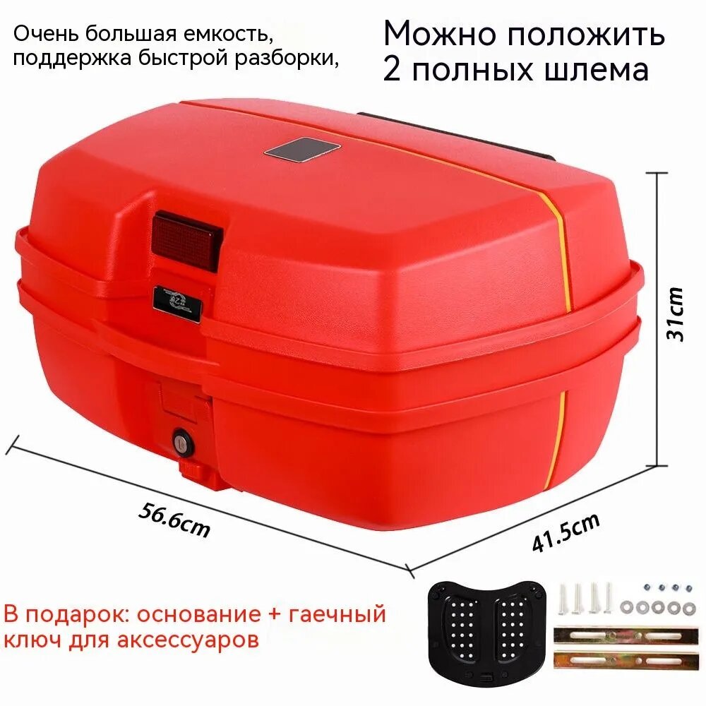 Пластиковый мотокофр с замком, водонепроницаемый багажник для любых мотоциклов и скутеров