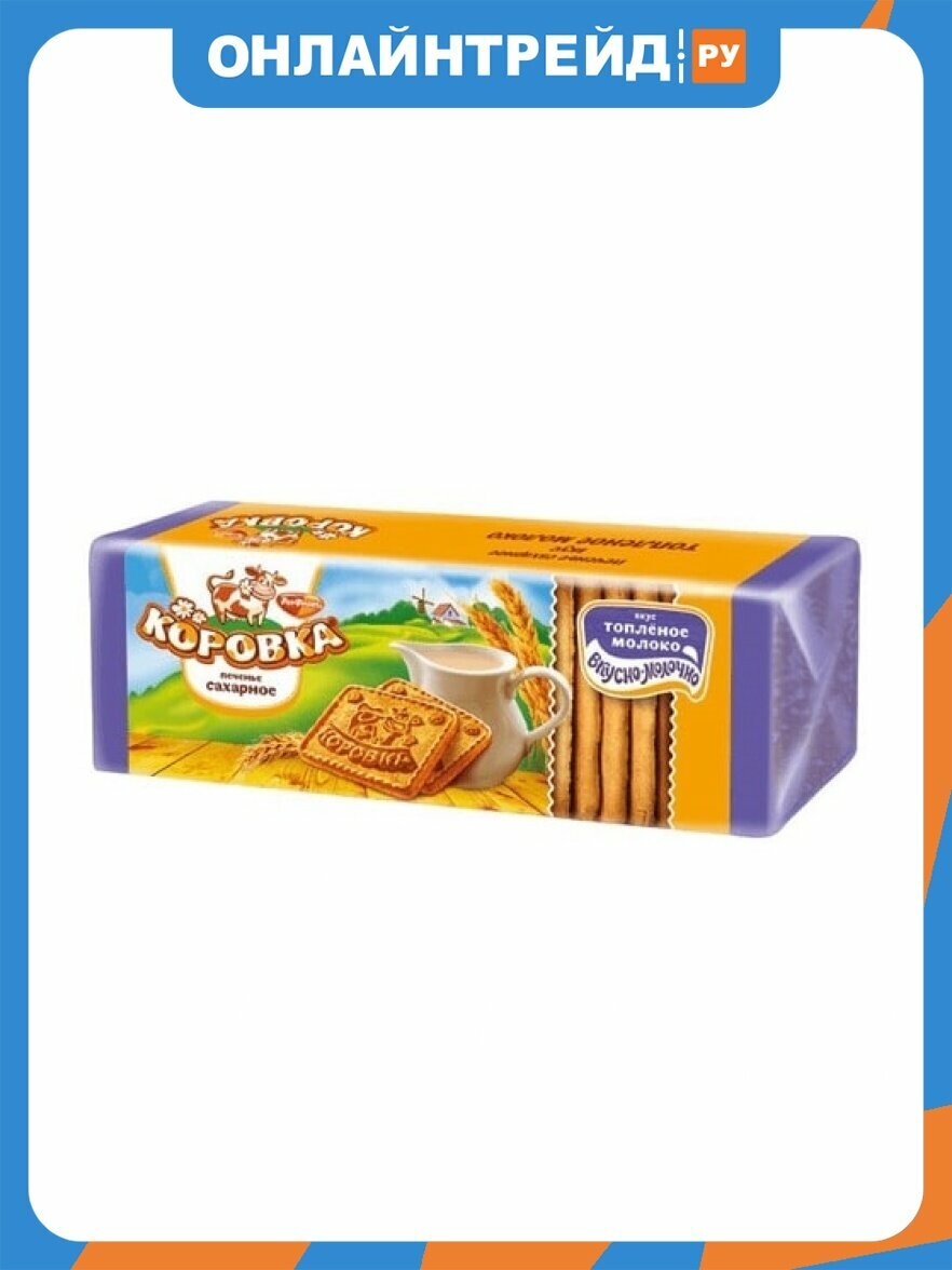 Печенье Рот Фронт Коровка сахарное со вкусом топленого молока 280 г