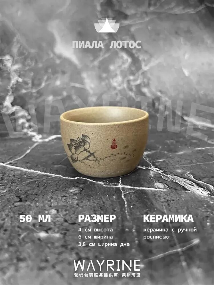 Пиала Лотос 55 мл бежевый, красный, 1 шт