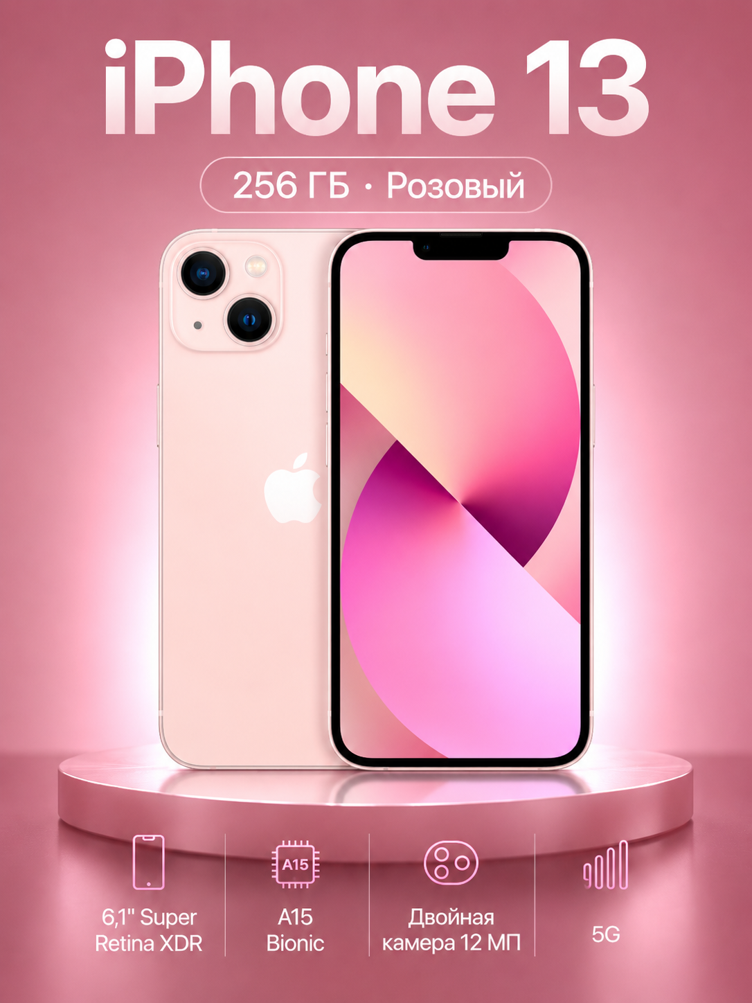 Смартфон Apple iPhone 13 256 ГБ, Dual: nano SIM + eSIM, Pink/ розовый