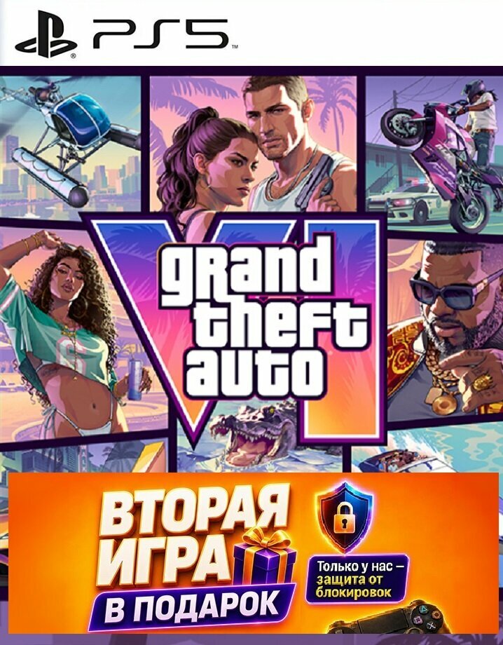 Игра GTA 6 / VI playstation 5 / ps5 | без наценок, гарантия качества |