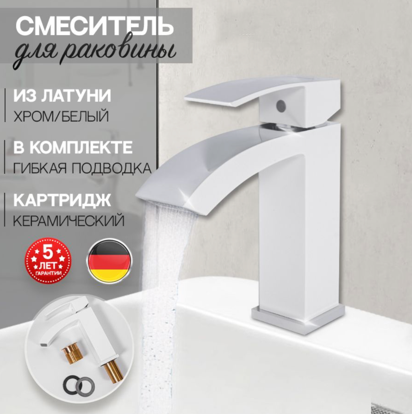 Cмеситель для раковины Hansberge CUBITO H1077W, латунь, цвет белый хром