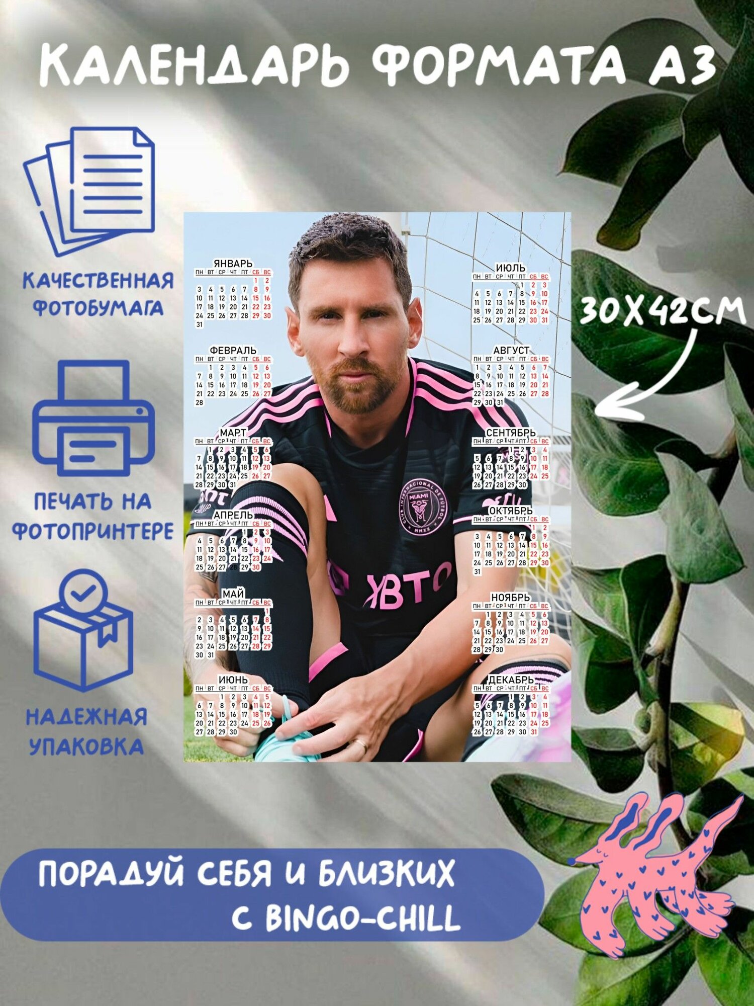 Календарь формата А3 "Лионель Месси"