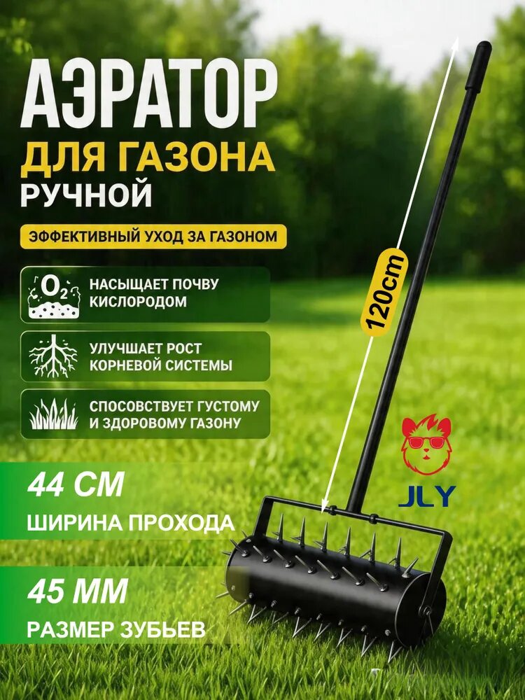 Аэратор для газона ручной