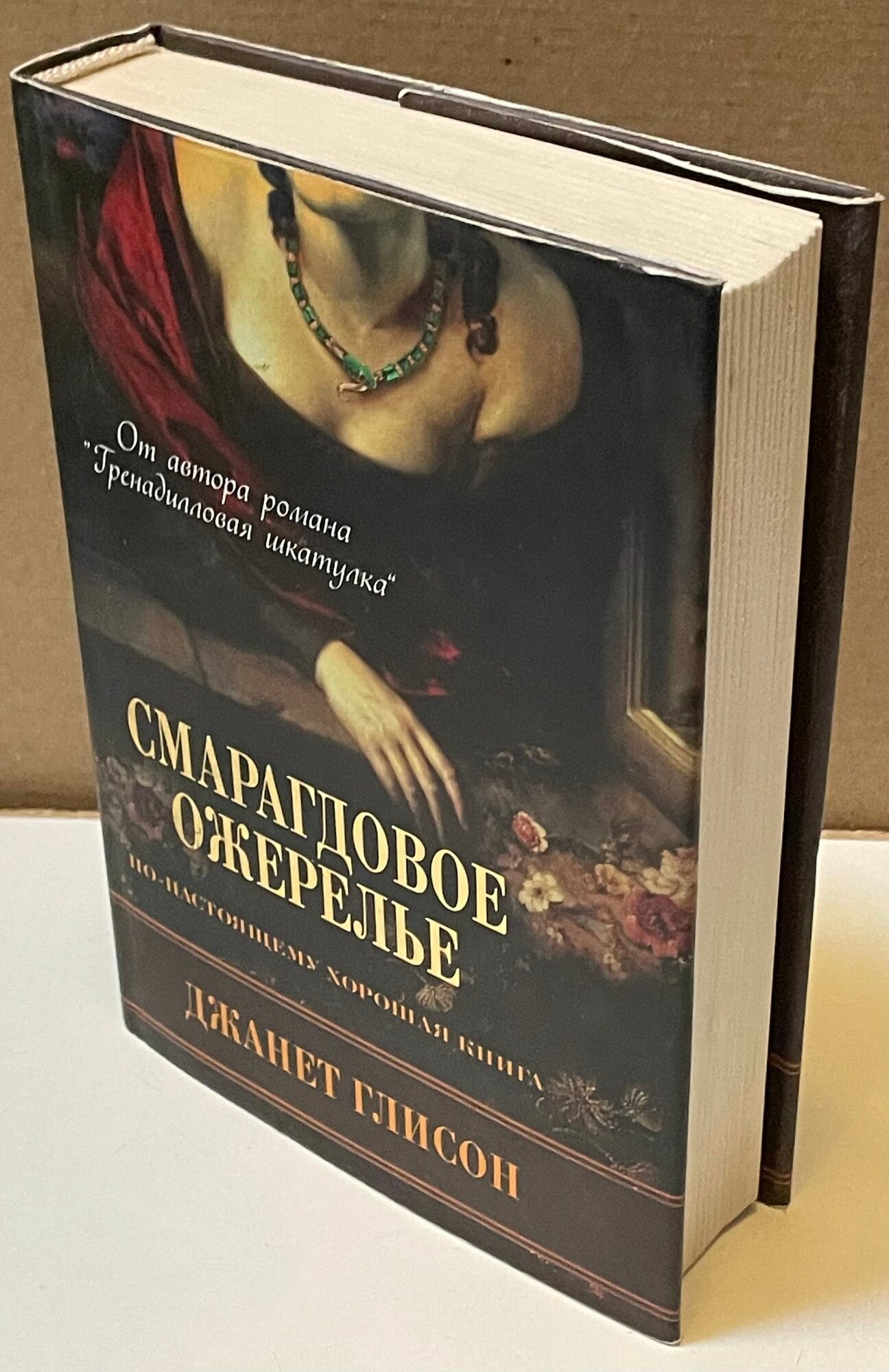 Смарагдовое ожерелье — фото 1