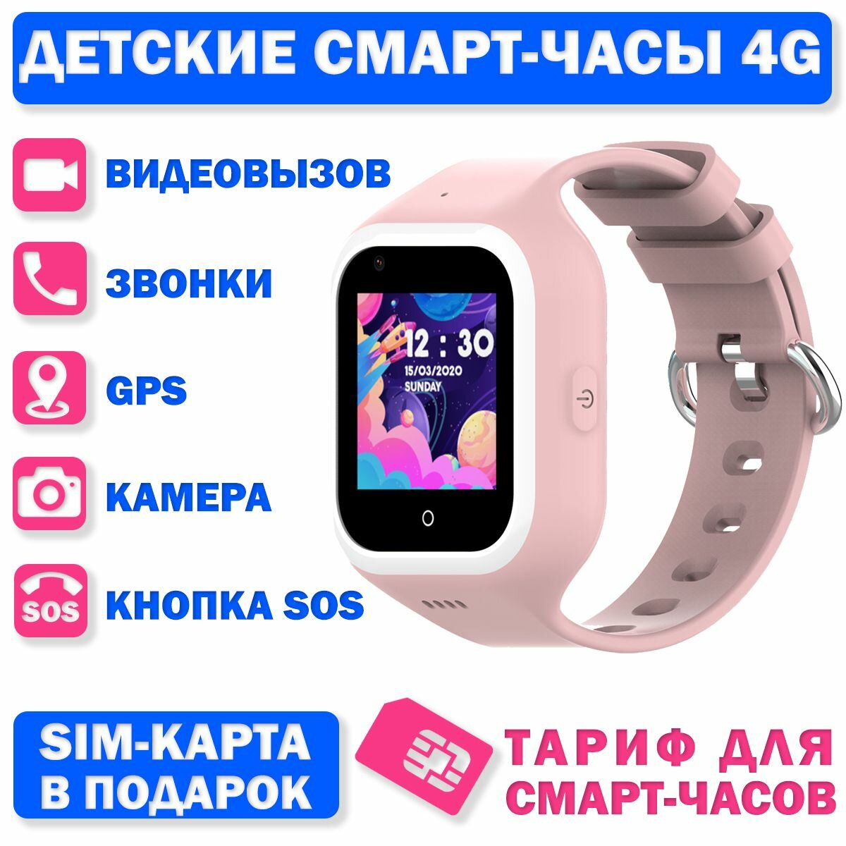 Детские смарт часы Wonlex 4G КТ21 c GPS, местоположением, видеозвонками с сим картой в комплекте, розовый