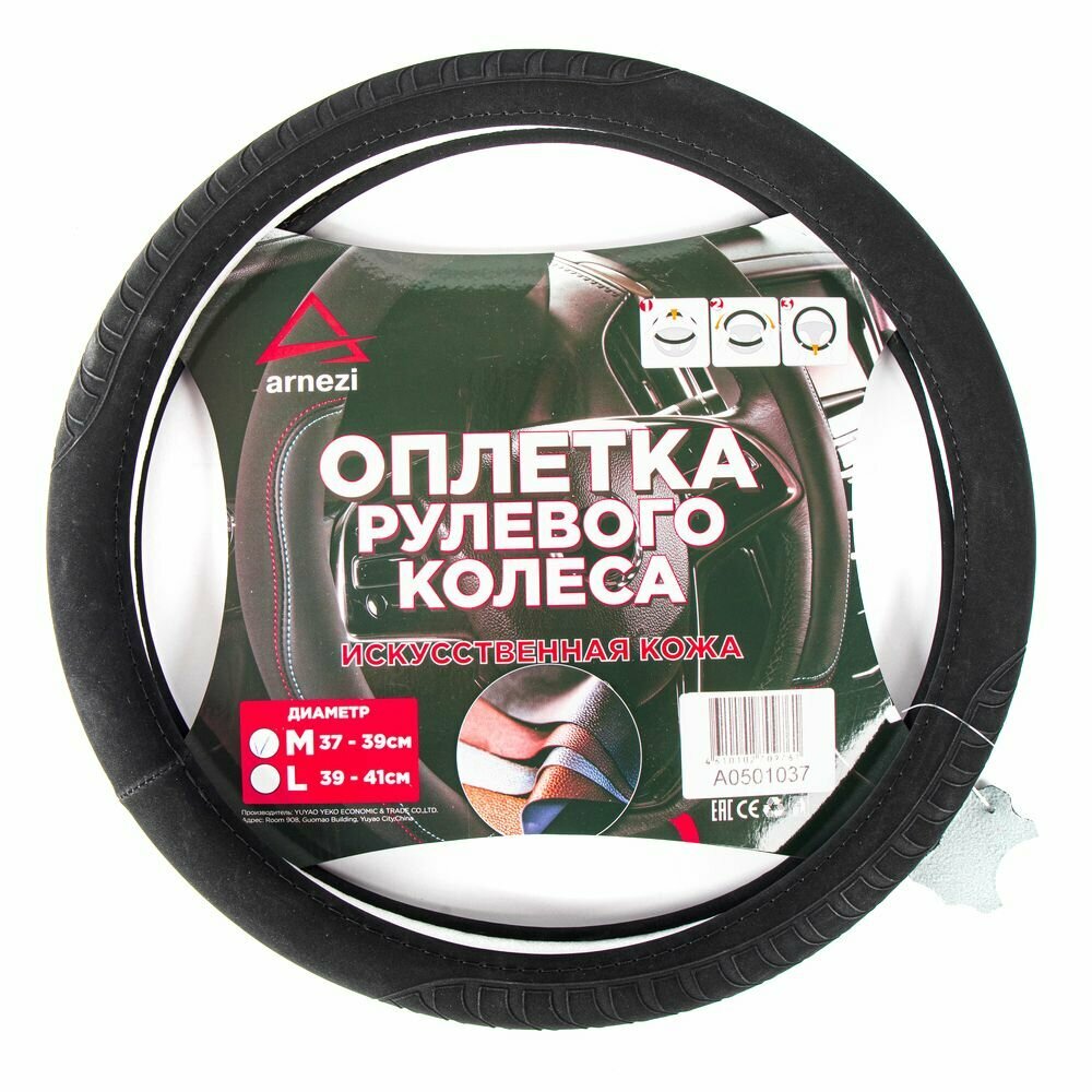 ARNEZI Оплетка на руль (M 38 см , иск. кожа PU, Софт тач) черная A0501037