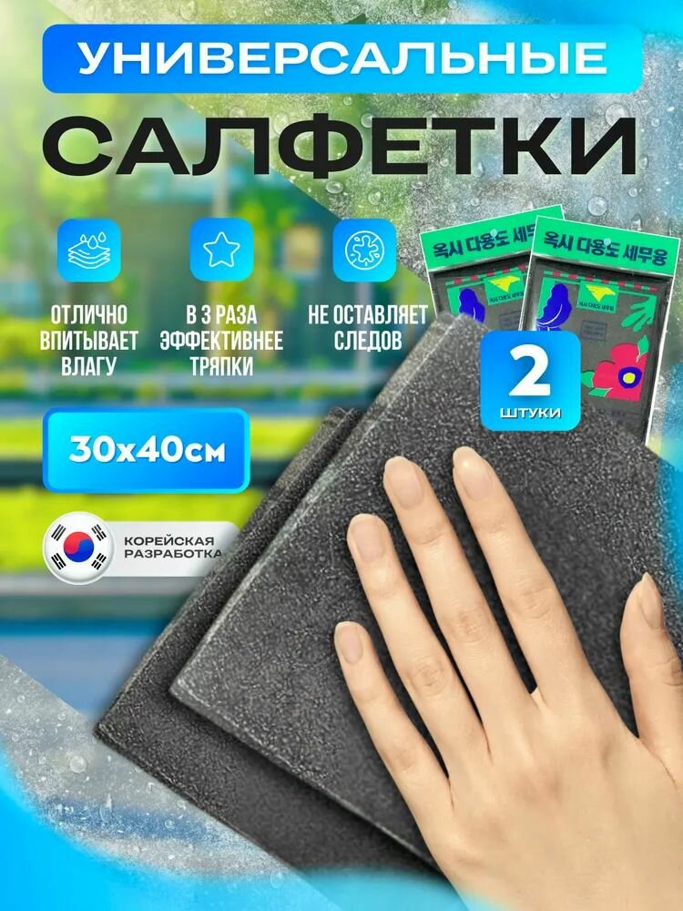 Салфетки для уборки, 30*40 см, 2 шт.