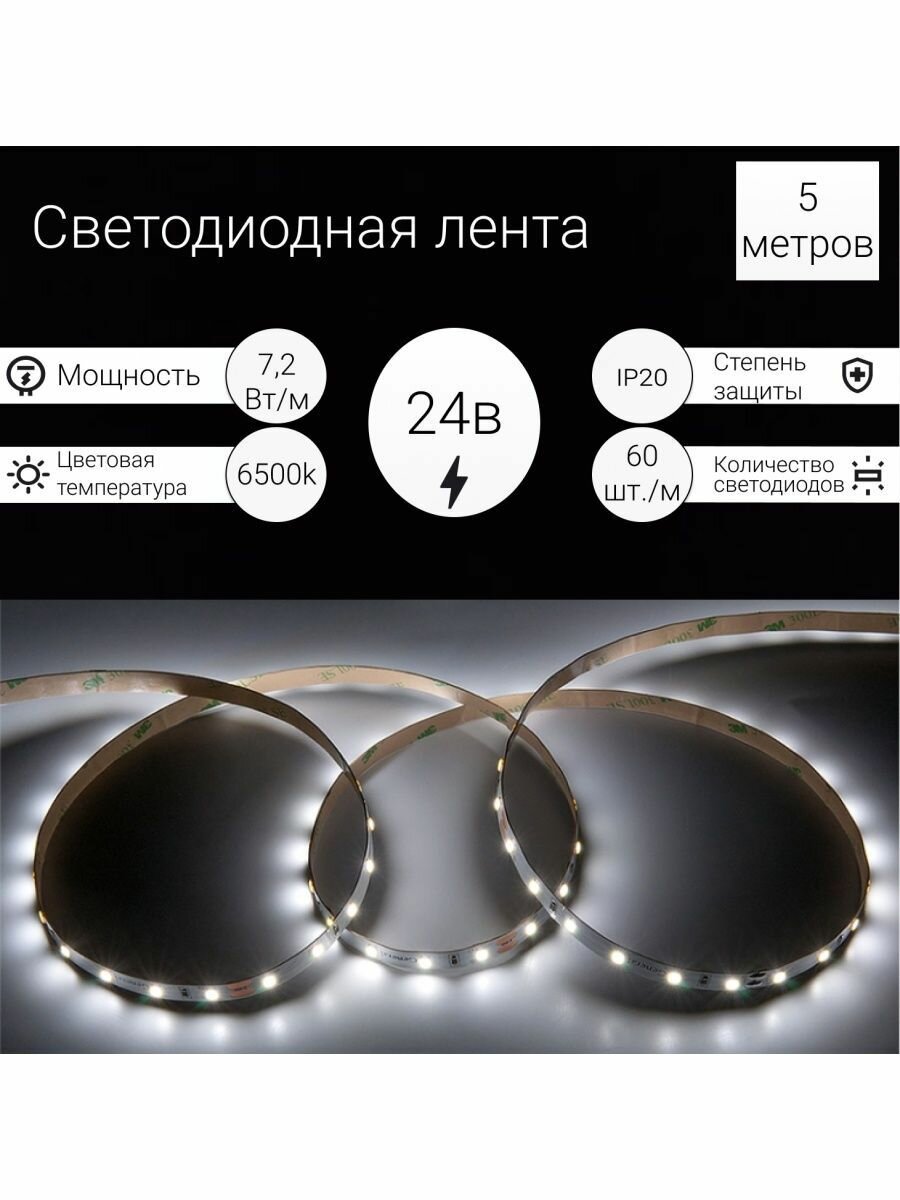 Светодиодная лента PREMIUM, 24V, IP20, 5 метров