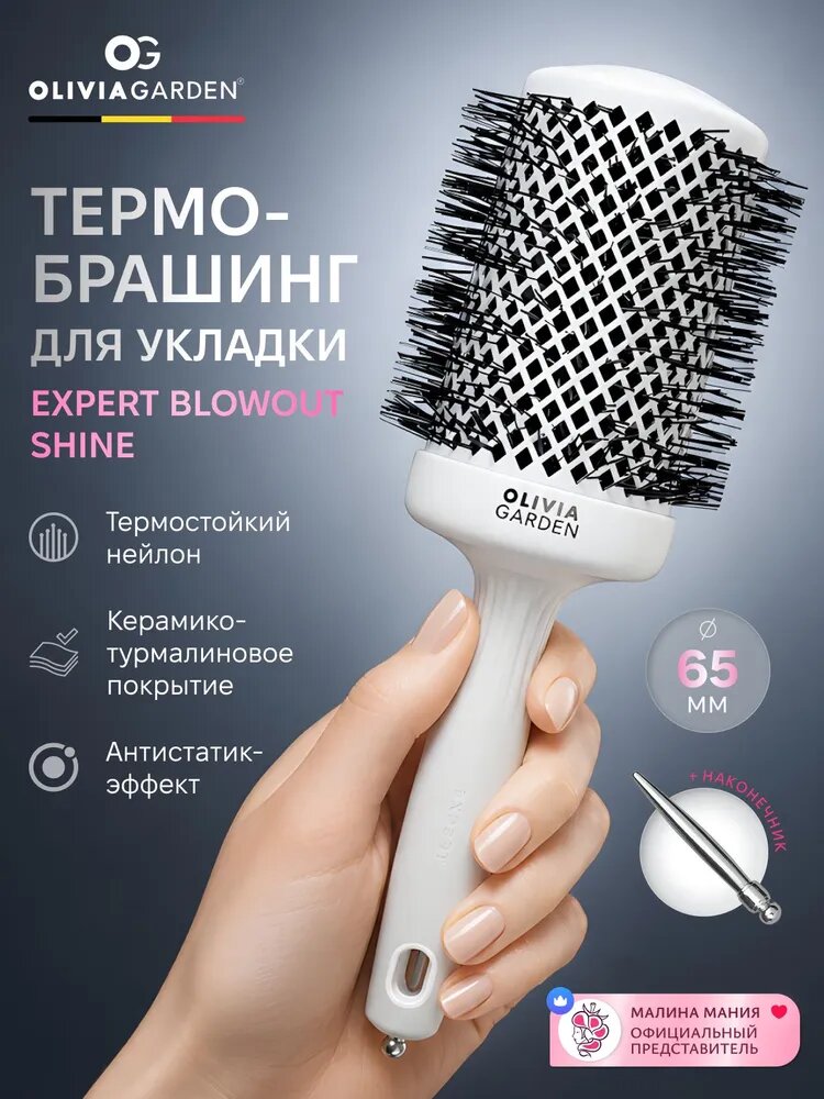 OLIVIA GARDEN Термобрашинг EXPERT BLOWOUT SHINE (нейлоновая щетина) 65 мм / White&Grey
