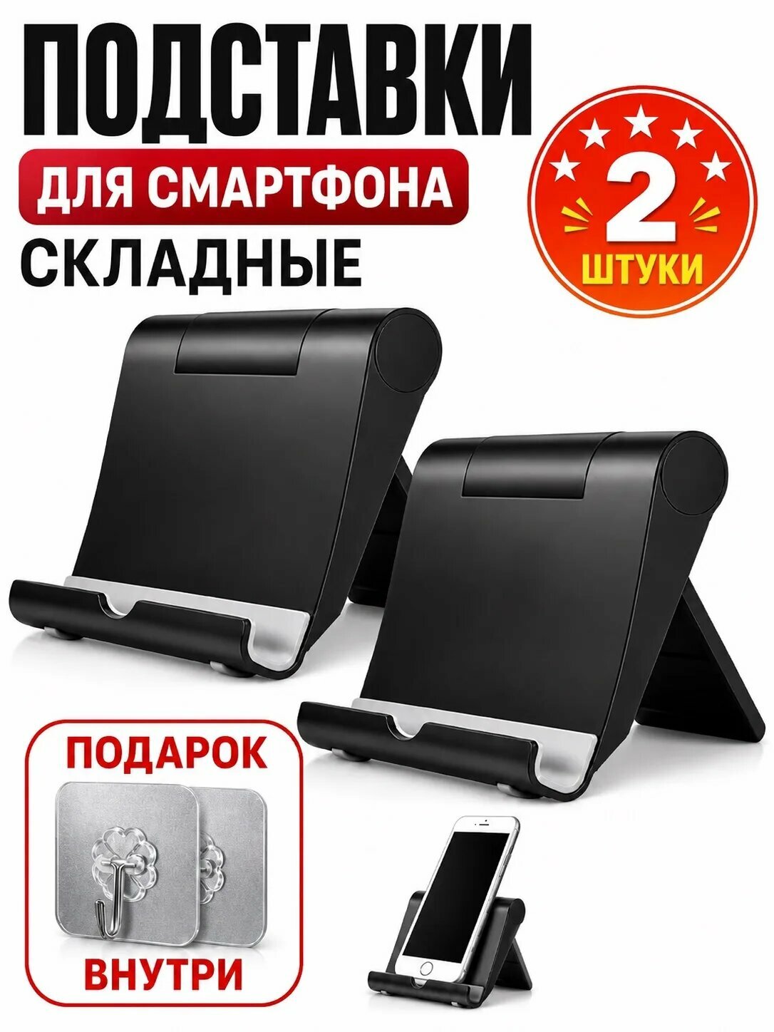 Подставки для телефона-смартфона