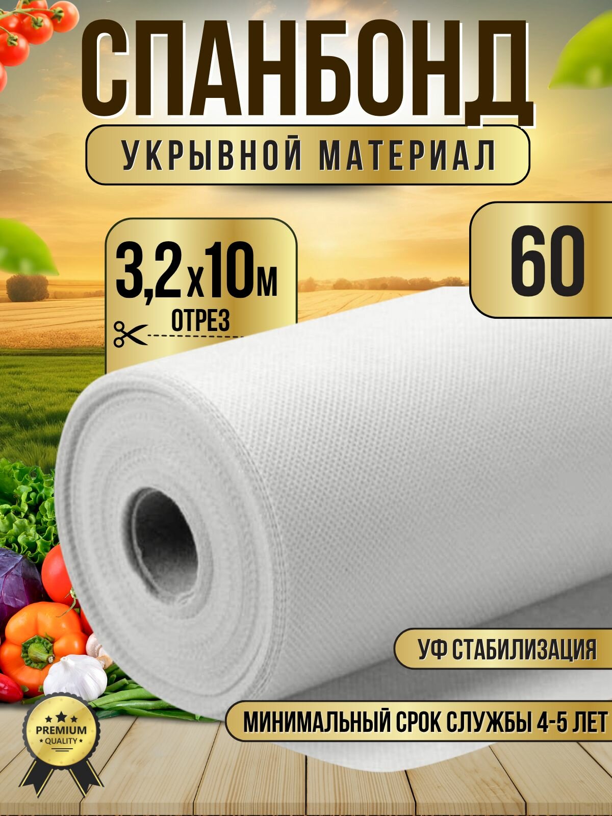 Спанбонд белый укрывной садовый 60 3,2x10 м. Геотекстиль, нетканый материал, укрытие для растений, чехол для теплиц, растений, грядок. укрывной геотекстиль укрывной нетканый материал