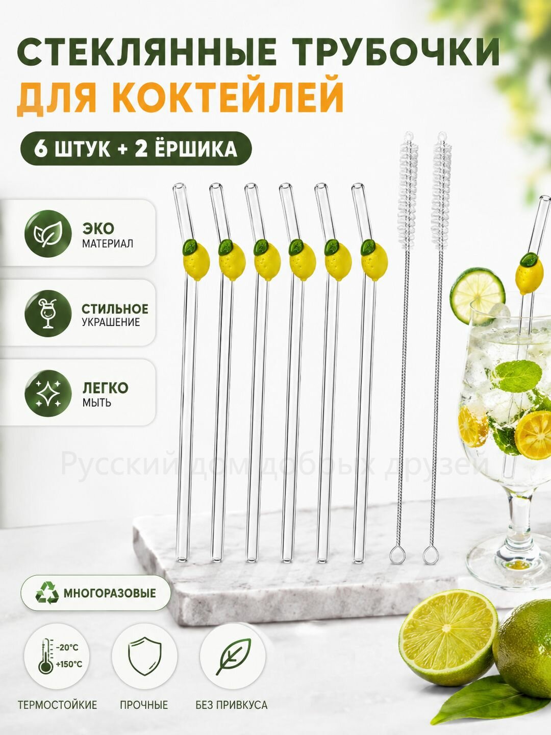 Трубочки для коктейлей, 20 см, 8 шт
