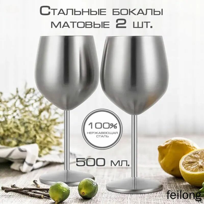 Бокал 500 мл, 2 шт