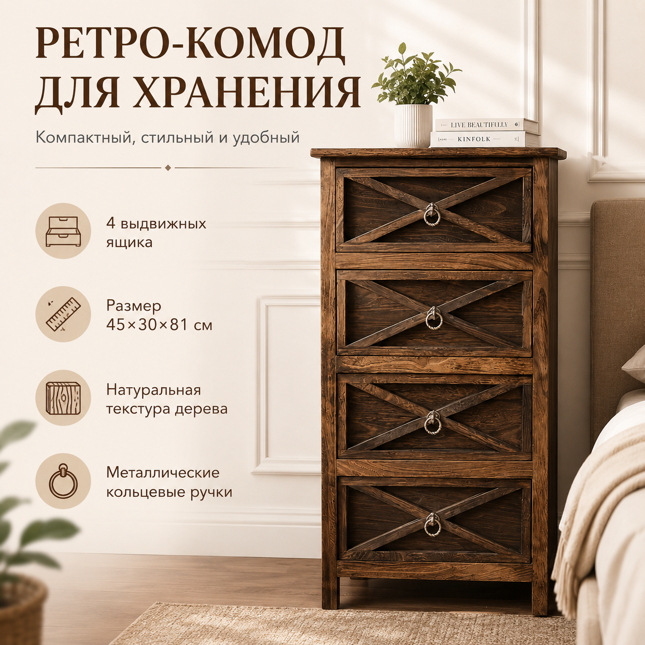 Шкаф-комод "В списках. Все, что я люблю!", 4 ящика, ДВП, ДСП, массив дерева, 45x30x81см, коричневый