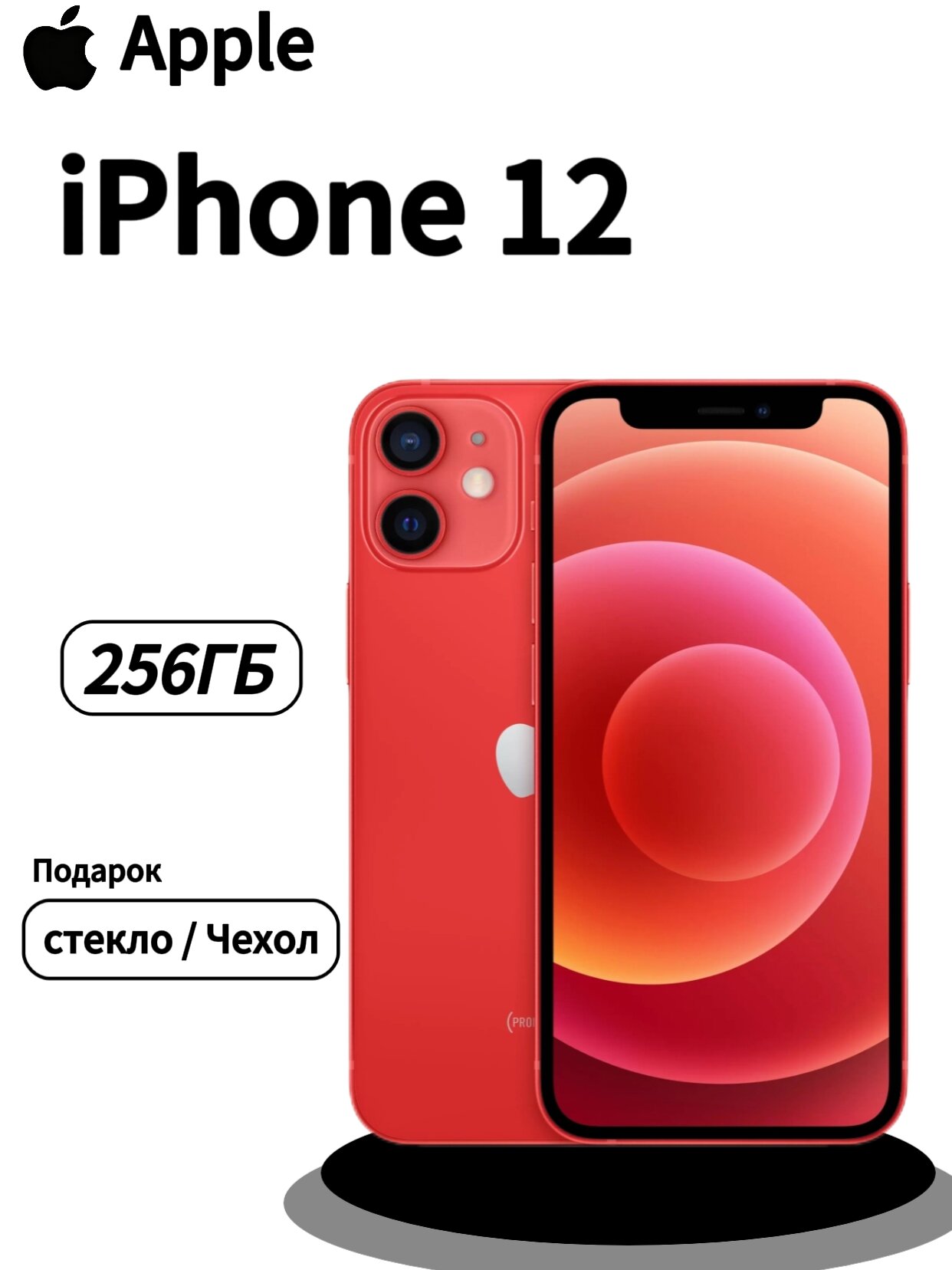 Смартфон Оригинал новый Подлинник Apple iPhone 12 256 ГБ, PRODUCT/RED, Русский язык (nano 2SIM)