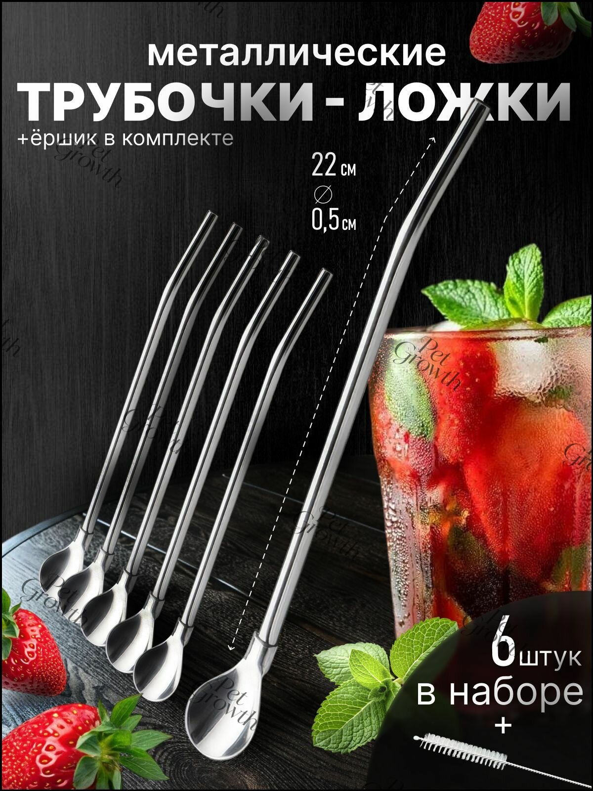 Трубочки для коктейлей "гладкая", 22 см х 5 мм, 6 шт