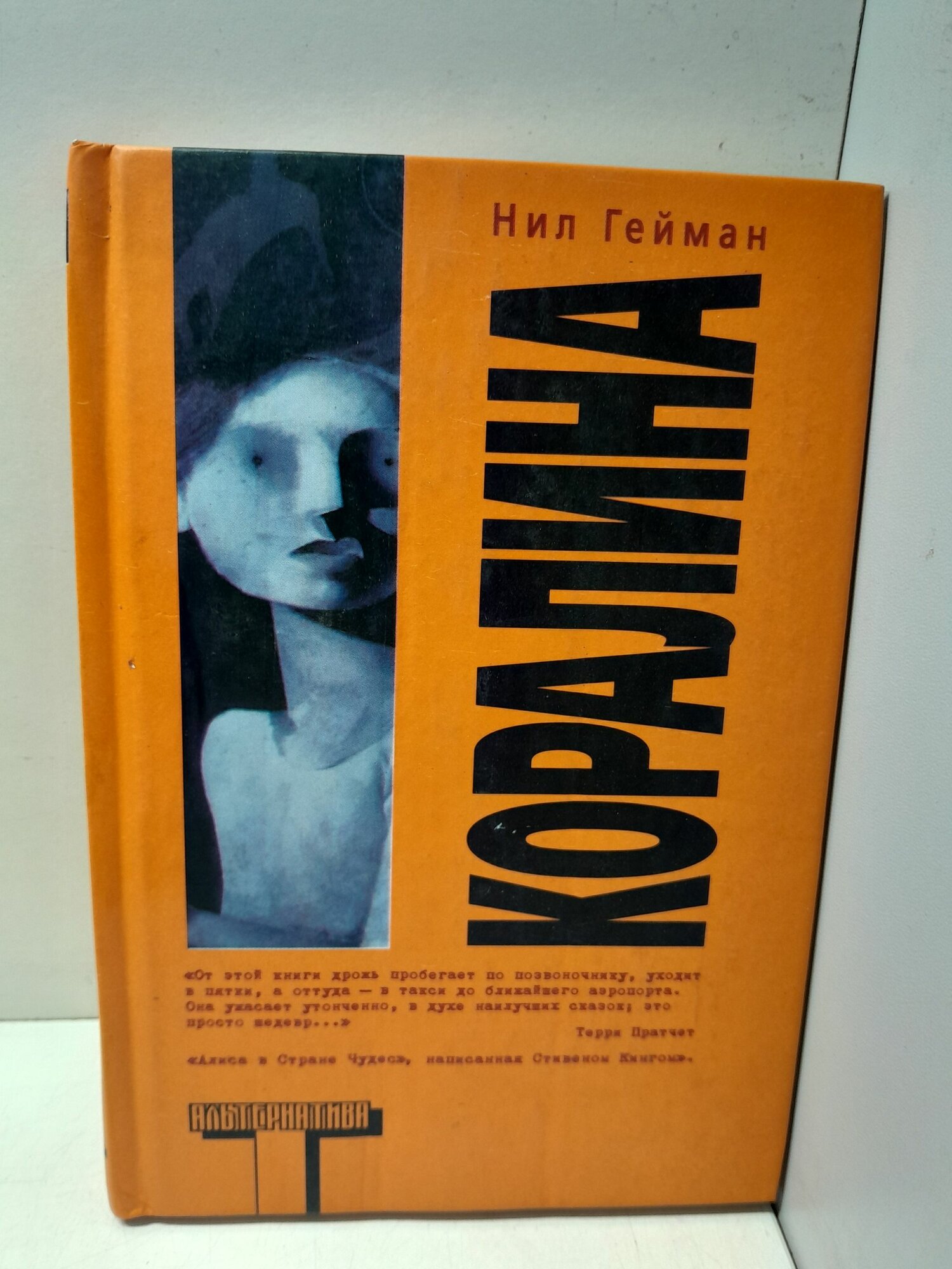 Коралина / Н. Гейман