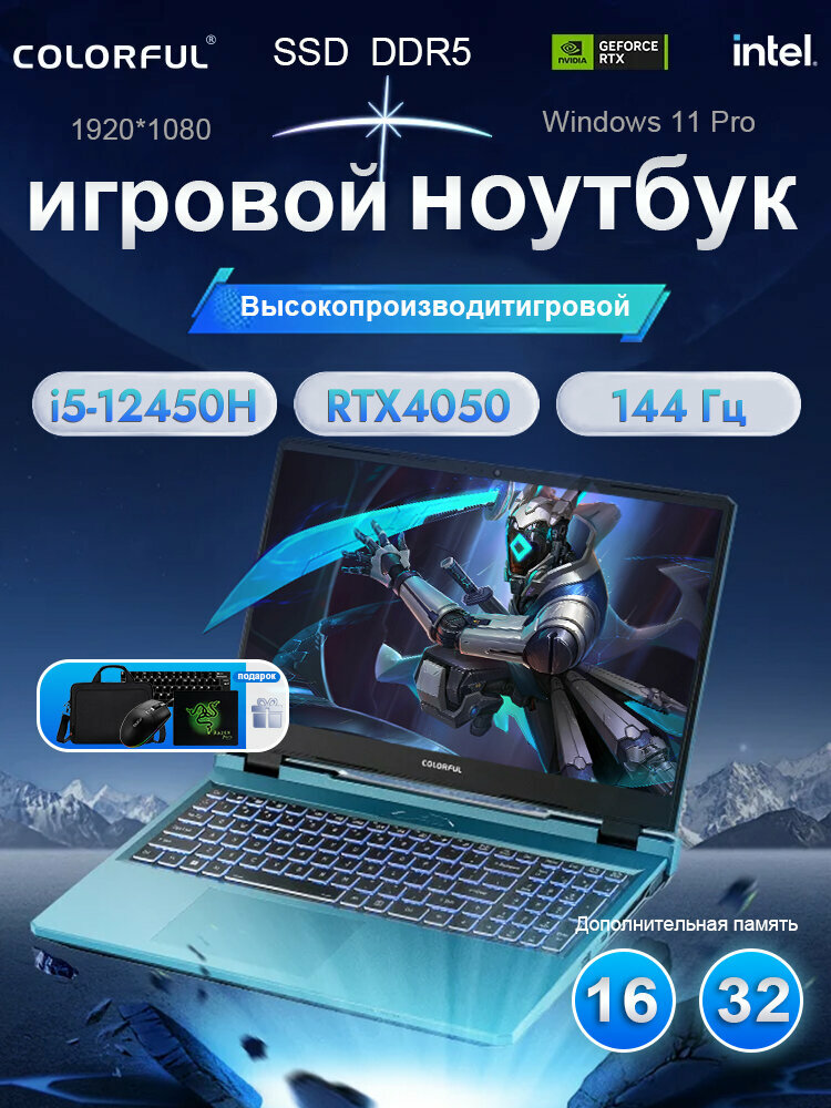 COLORFUL P15 23-HE55D16512A-B Игровой ноутбук, Intel Core i5 12450H, RTX 4050(6 ГБ),16 ГБ/512 ГБ, IPS/144Hz, Windows 11