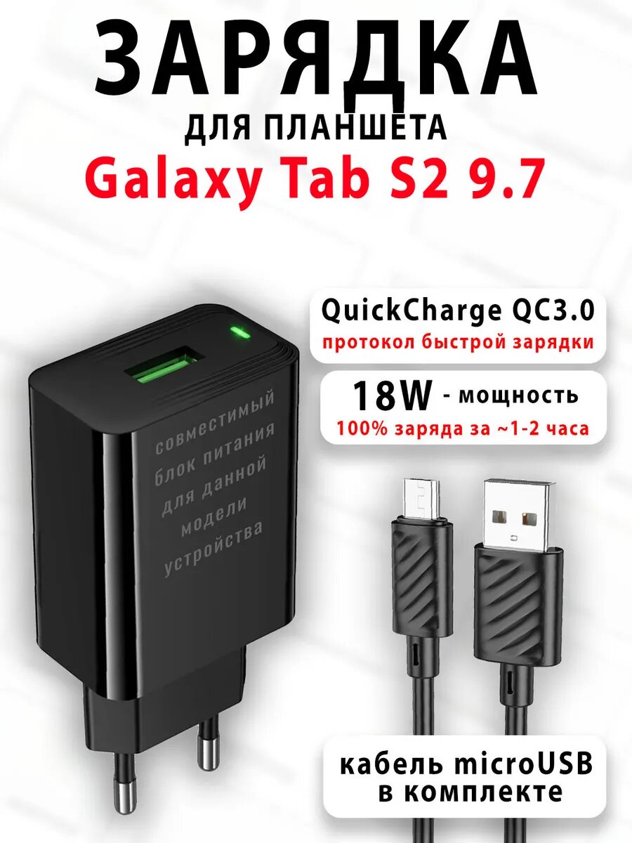 Зарядка для планшета Galaxy Tab S2 9.7