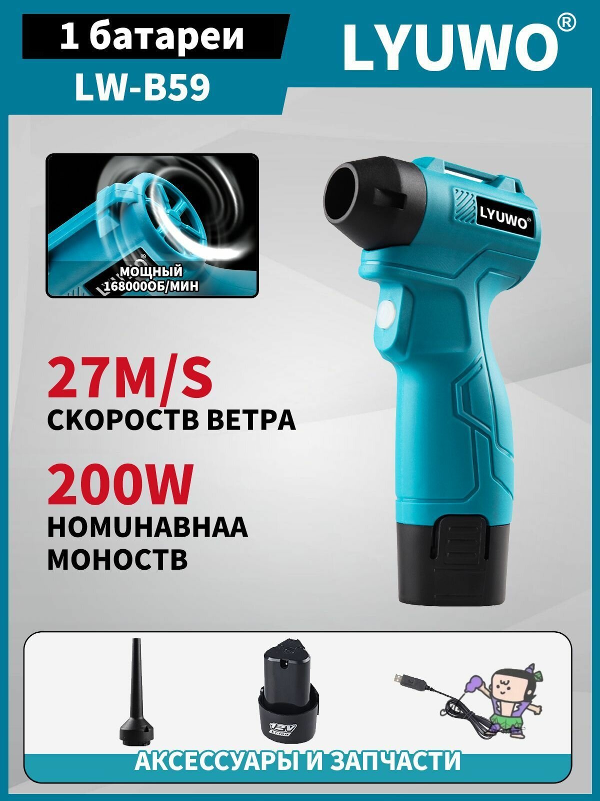 LYUWO Воздуходувка пылесос турбо портативная аккумуляторная, Ветродуйка с функцией пылесоса / Воздуходувка для компьютера, Турбовентилятор LW-BS59
