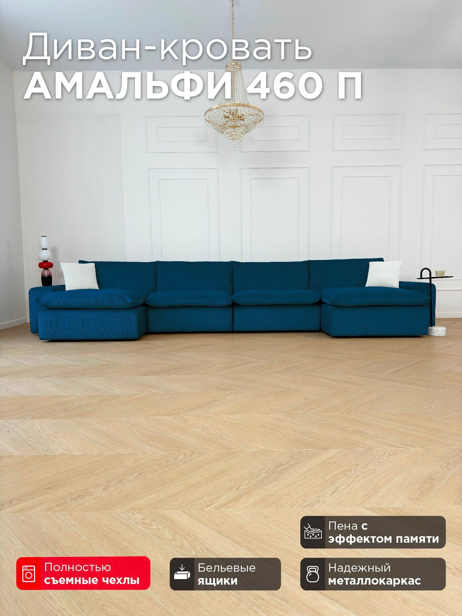 Диван-трансформер Redsofa Амальфи угловой П-образный 460 см Noodle 07. Раскладной угловой диван со съемными чехлами Редсофа, для дома и офиса (Мебельный гарнитур бытового назначения)