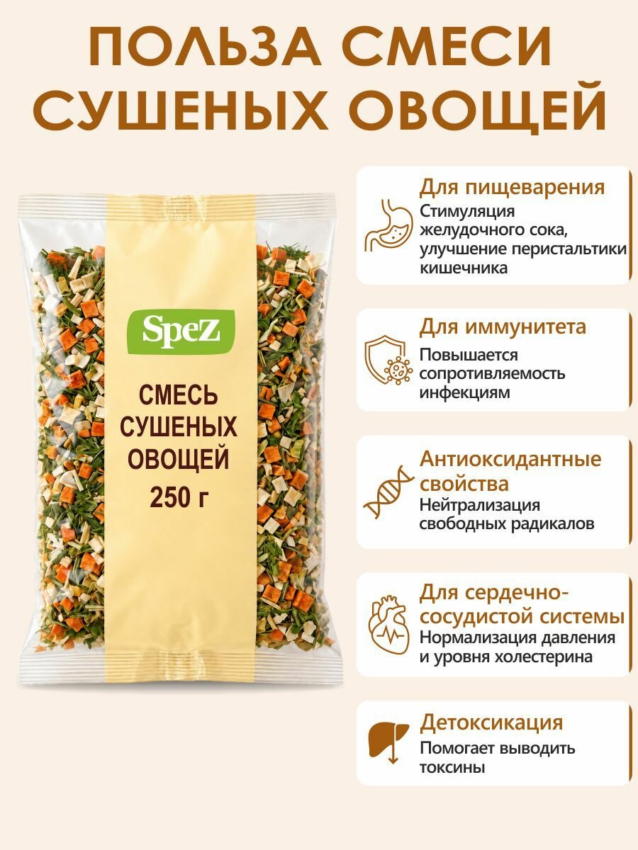 Смесь сушеных овощей — фото 1