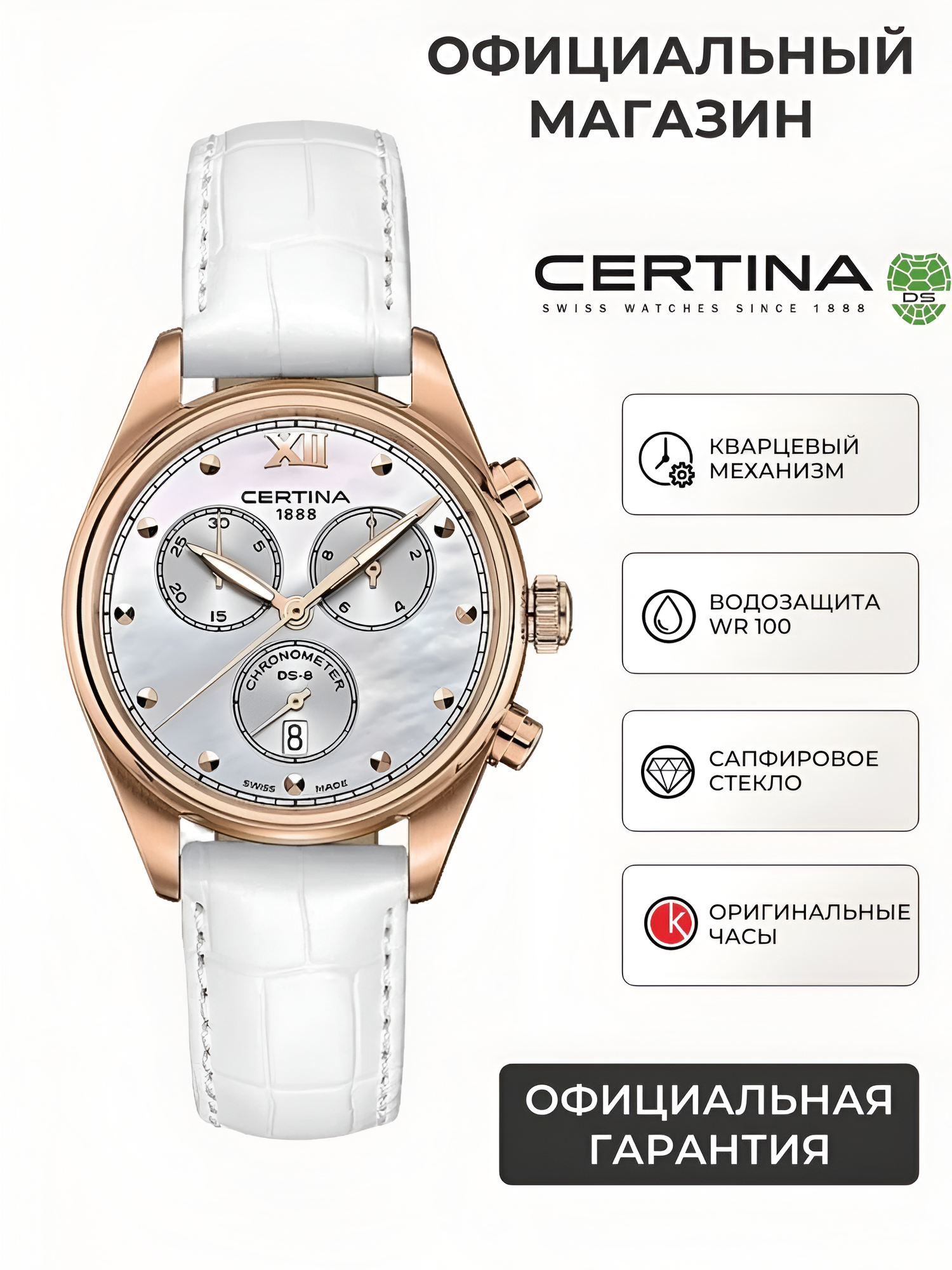  Certina