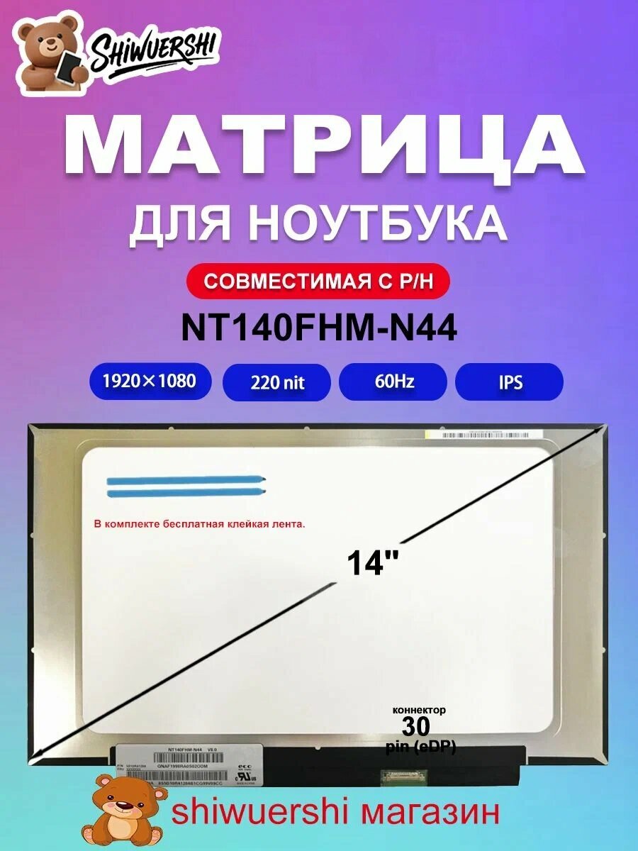 Monitor для ноутбука 14.0"NT140FHM-N44 NT140FHM N44 коннектор 30 pins,1920*1080, IPS Зеркало
