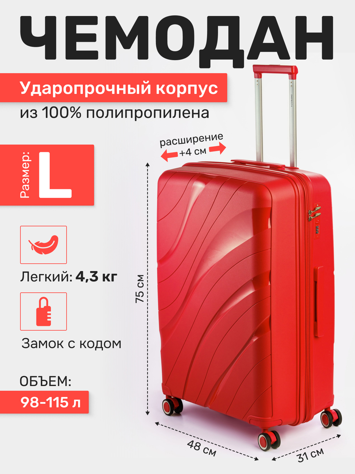 Чемодан Impreza