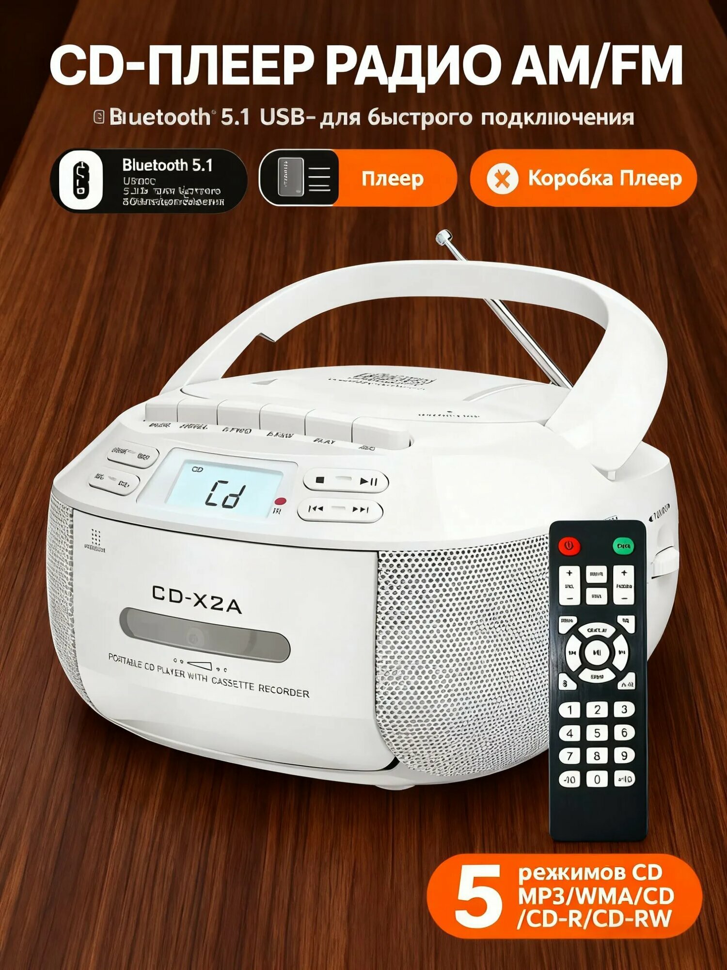 Портативный CD-плеер с Bluetooth, FM-радио и кассетной декой поддержка USB, MP3, стереозвук для учебы и музыки