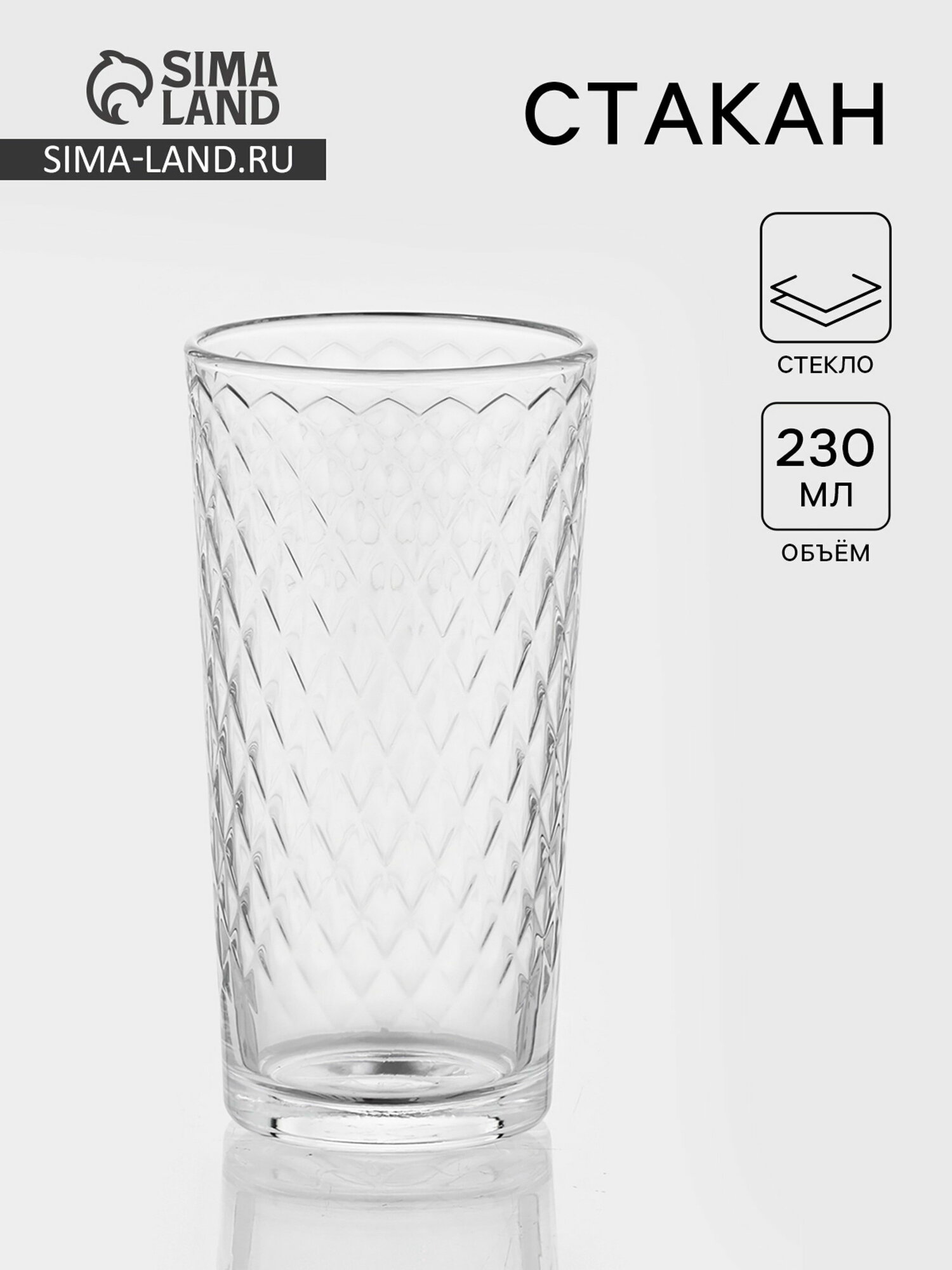Стакан "Кристалл", 230 мл, стекло, прозрачный, цвет: прозрачный, 30 шт.
