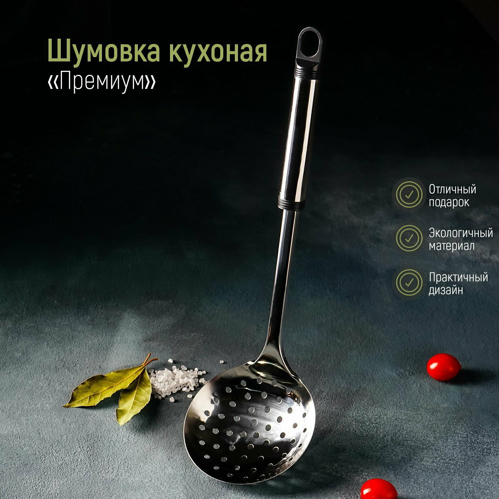 Шумовка из нержавеющей стали "Премиум", 32 см, цвет серебряный