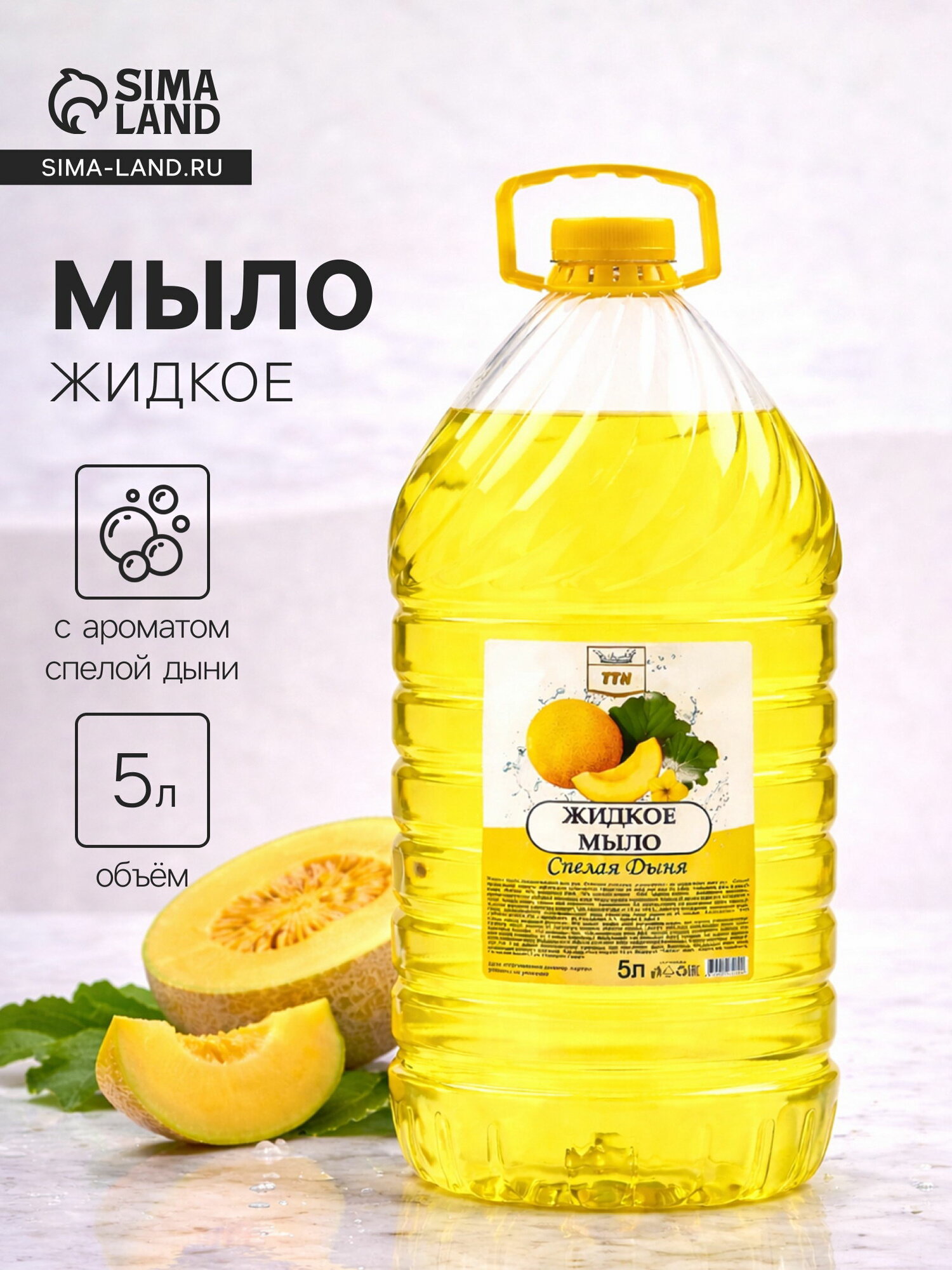 Мыло жидкое "Спелая дыня", 5 л, область применения: для рук, вид мыла: кухонное